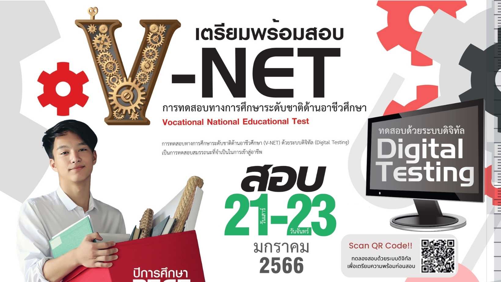 เตรียมพร้อมสอบ V-NET (Vocational National Educational Test) - วิทยาลัย ...